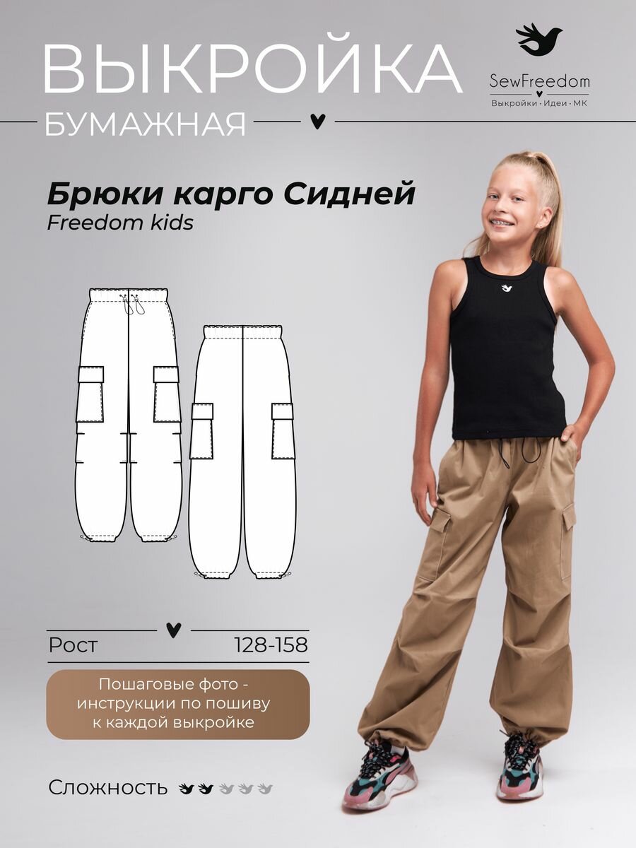 Выкройка брюки карго для детей