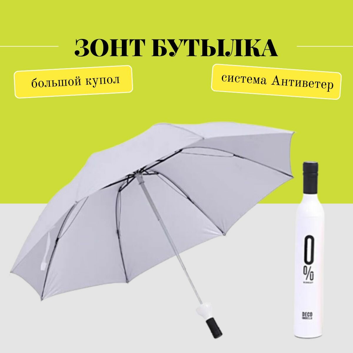 Зонт