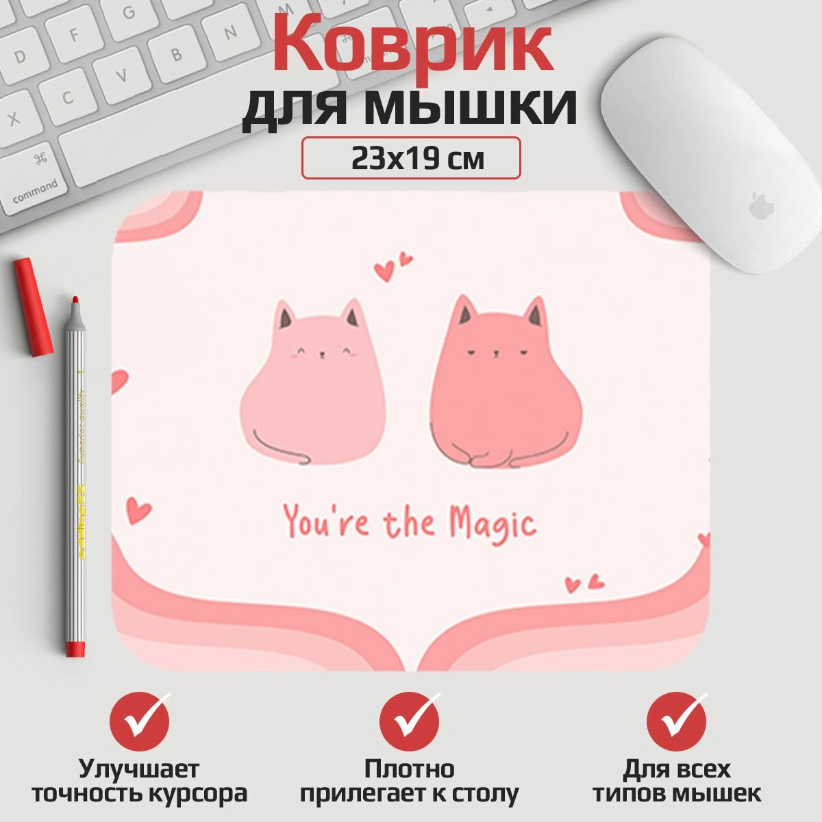Коврик для мыши Милота - Котики 23*19 см. Арт. MLKOW2406