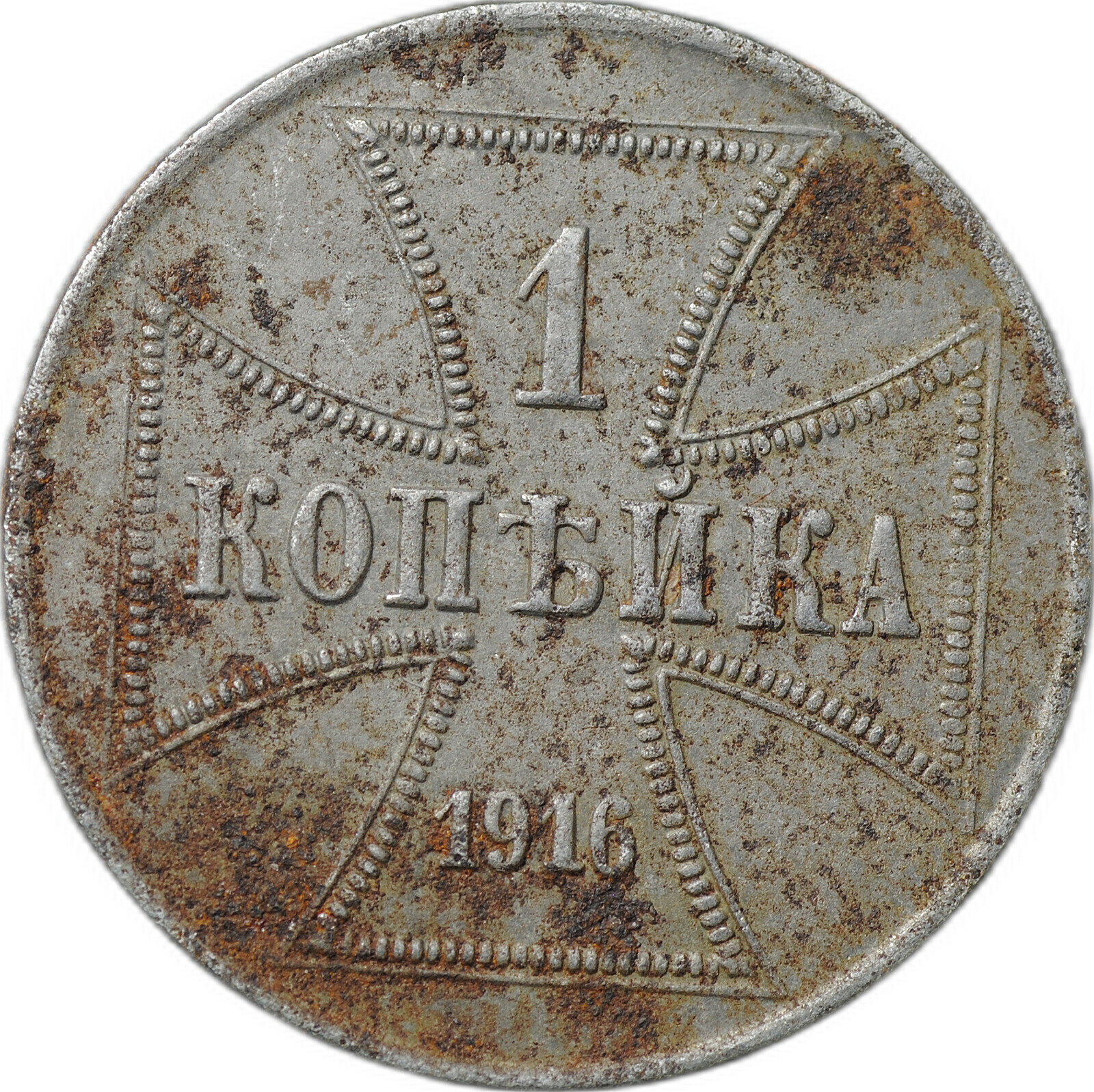 Монета 1 копейка 1916 A OST Оккупация