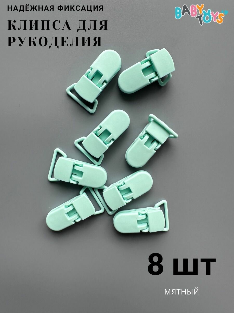 Клипса пластиковая для рукоделия обычная мятная