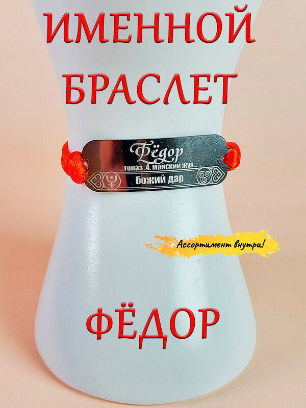 Браслет-нить