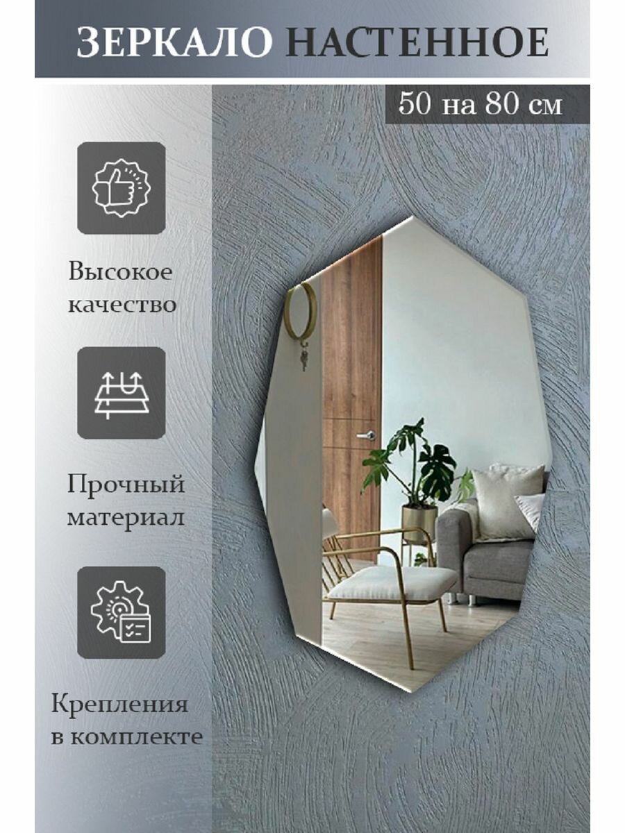 Зеркало настенное необычной формы 50 х 80 см