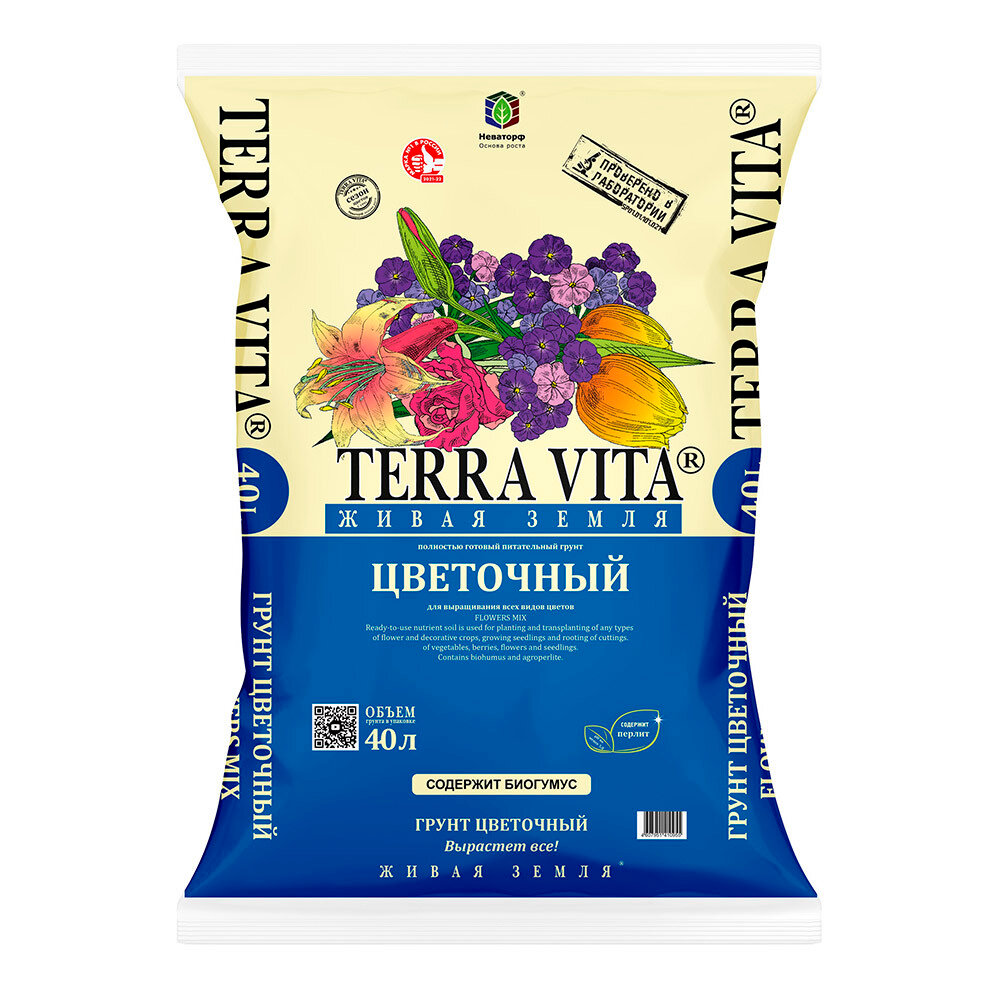 Готовый питательный торфяной грунт Terra Vita для цветов 40 л