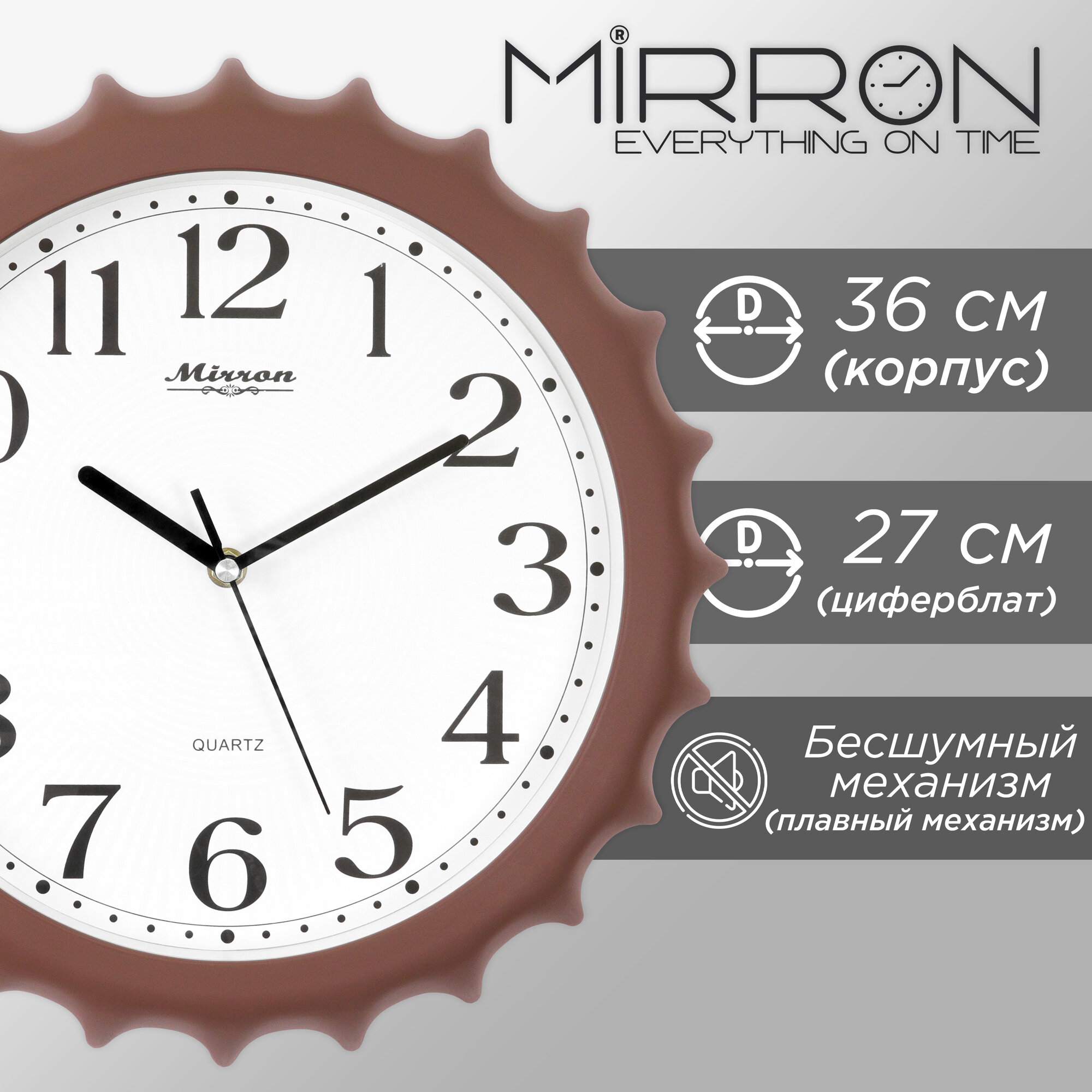 Настенные кварцевые часы MIRRON M1016A КБ/Большие круглые часы/36 см/Тематические часы/Коричневый цвет/Бесшумный плавный механизм
