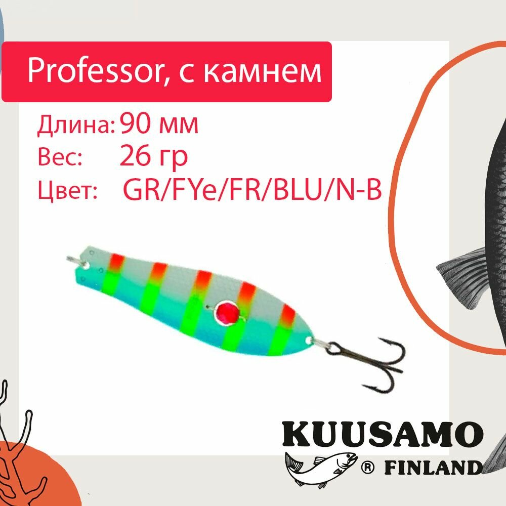 Блесна для рыбалки Kuusamo Professor 2, 90/26 с камнем, GR/FYe/FR/BLU/N-B (колеблющаяся)