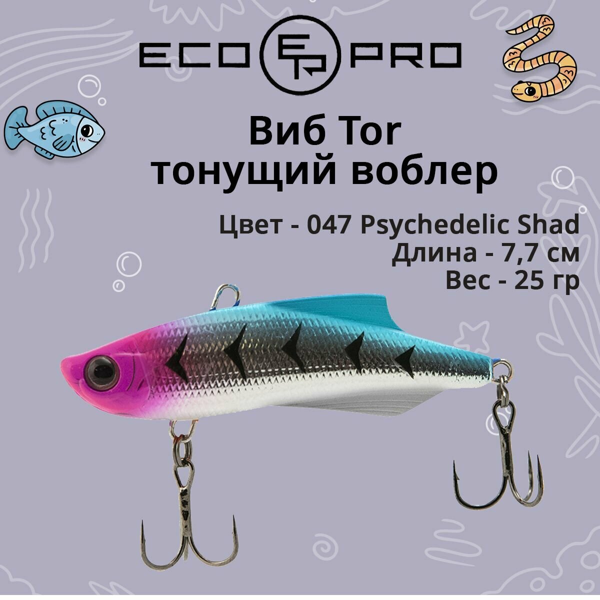 Виб (тонущий воблер) для зимней рыбалки ECOPRO Tor 77мм 25г 047 Psychedelic Shad