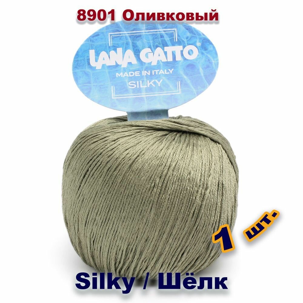 Пряжа Lana Gatto Silky / Лана Гатто силки (Шелк) 100% / Цвет: 8901, Оливковый (1 моток)