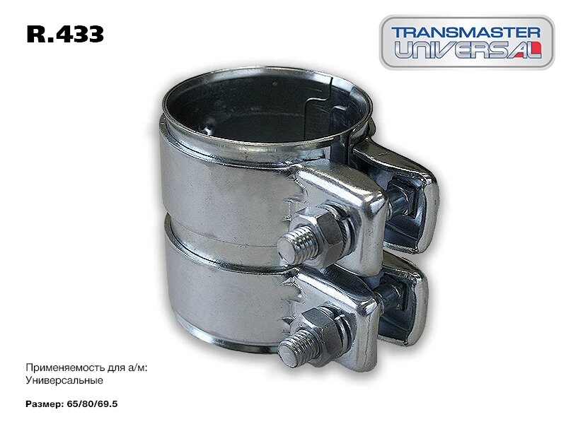 Хомут глушителя Transmaster universal R.433