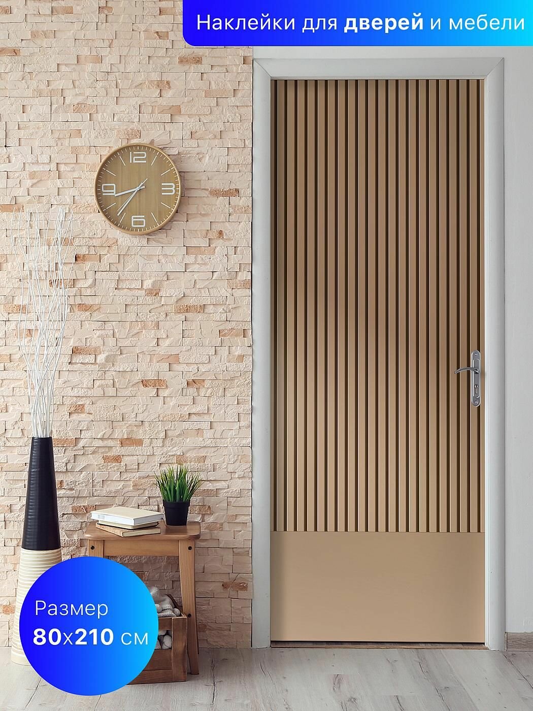 Самоклеящаяся пленка на дверь 80х210 см. Самоклейка для мебели. Интерьерная наклейка