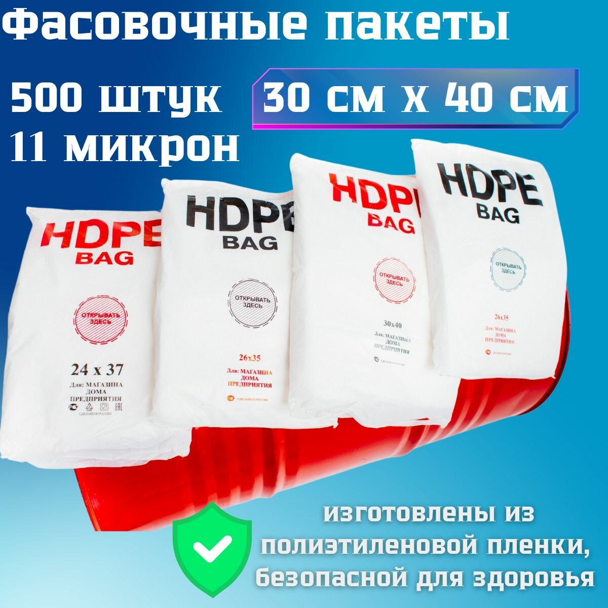 Пакеты фасовочные HDPE Bag, 30х40 см, 500 шт.
