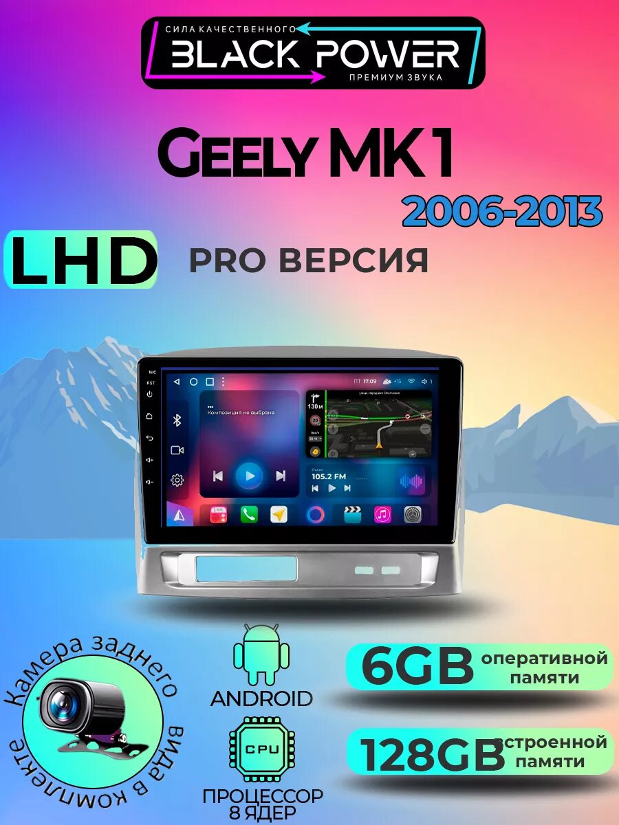 Магнитола для Geely MK 1 2006-2013 6+128гб