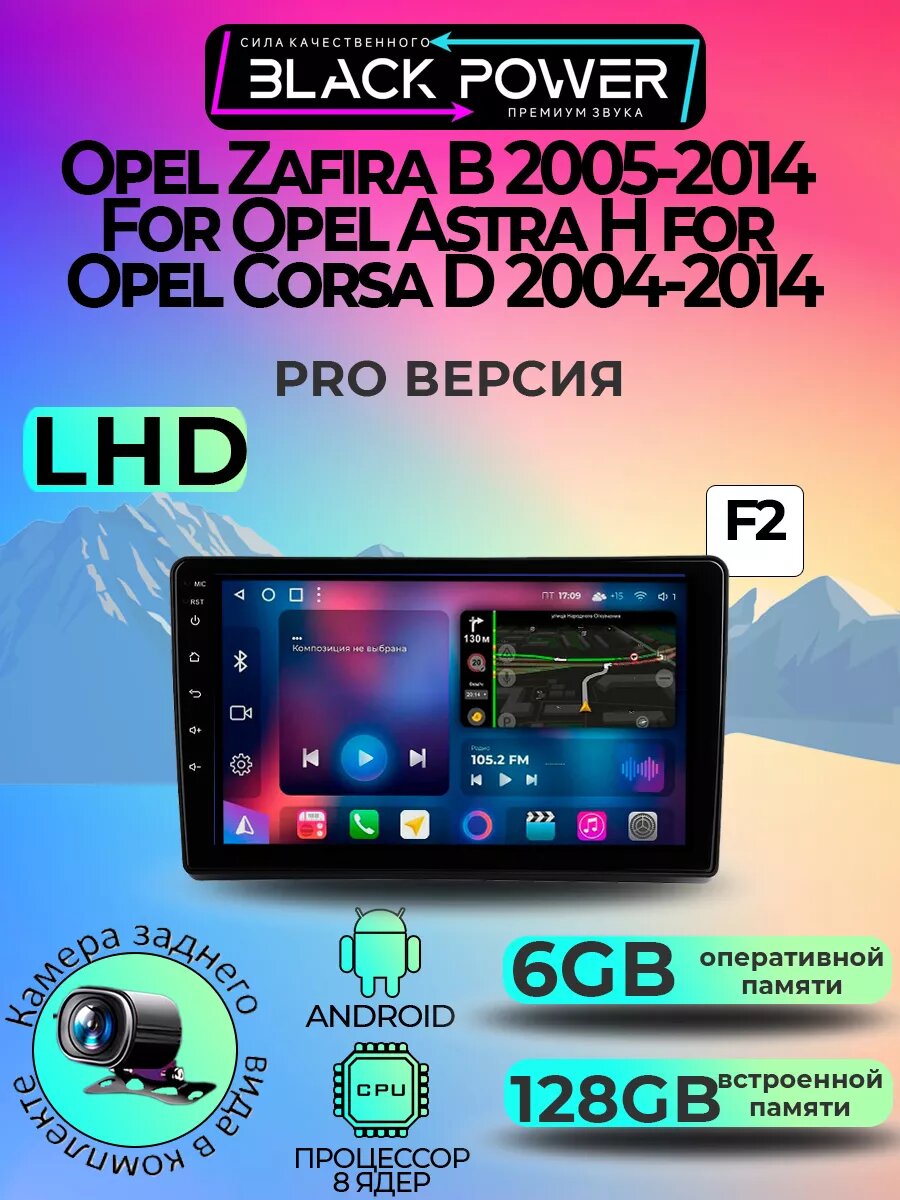 Магнитола для Opel Zafira B Opel Astra H Opel Corsa D6+128гб