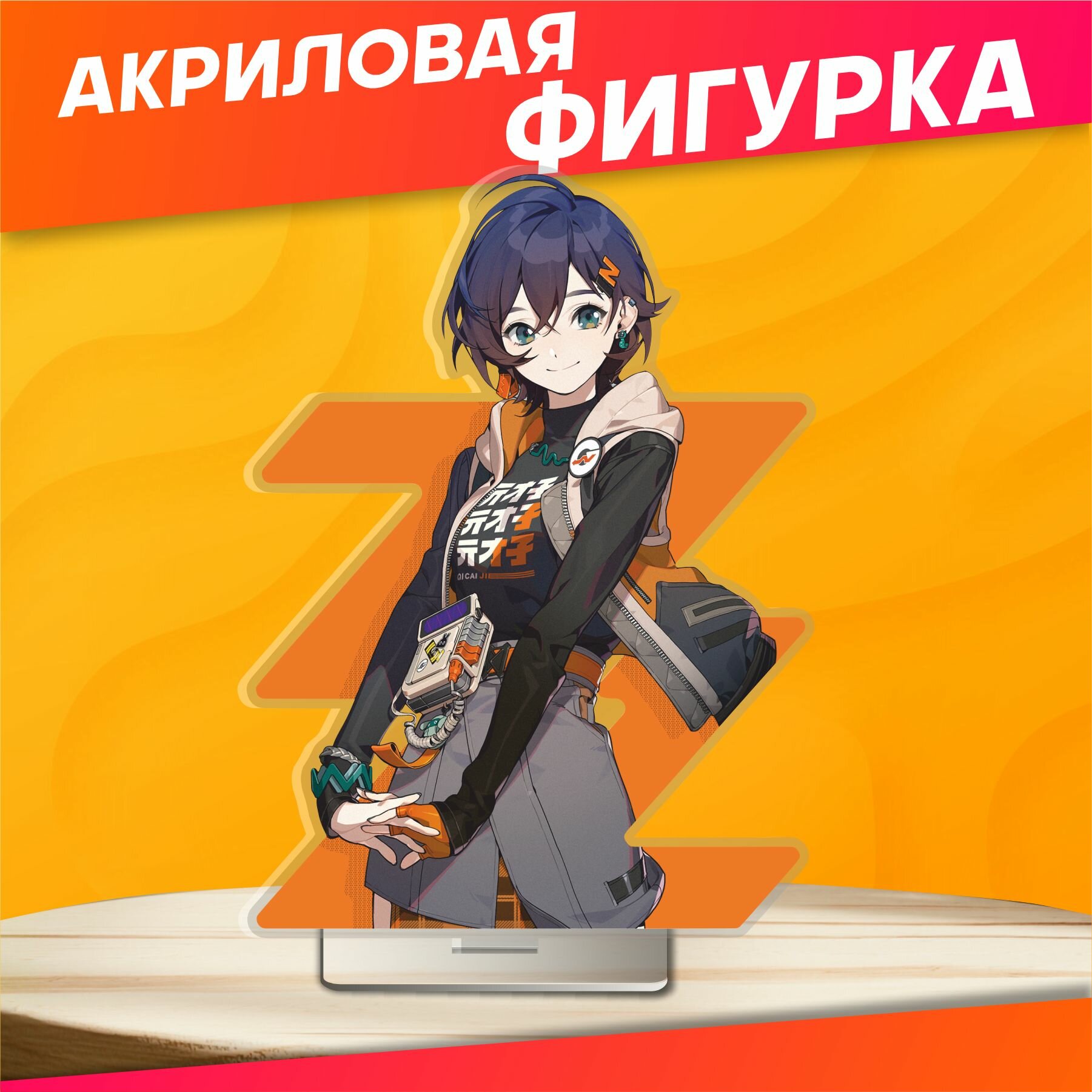 Акриловая фигурка Zenless Zone Zero статуэтка для интерьера