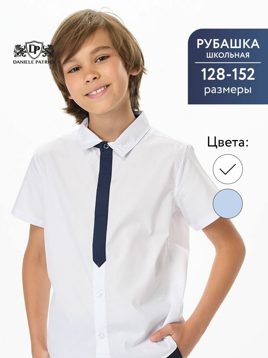 Школьная рубашка "Школьная коллекция"