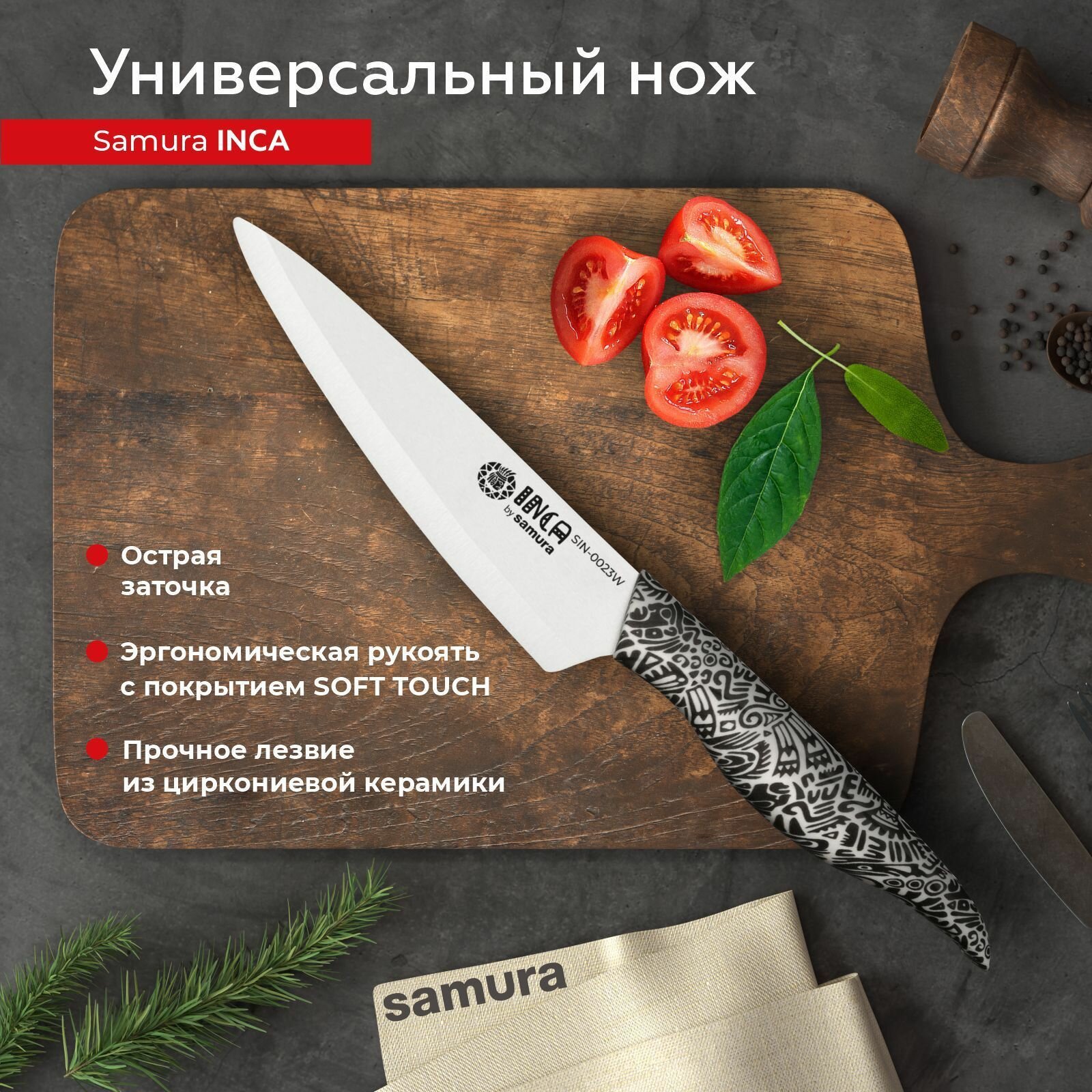 Нож кухонный поварской Samura INCA универсальный для нарезки профессиональный SIN-0023W