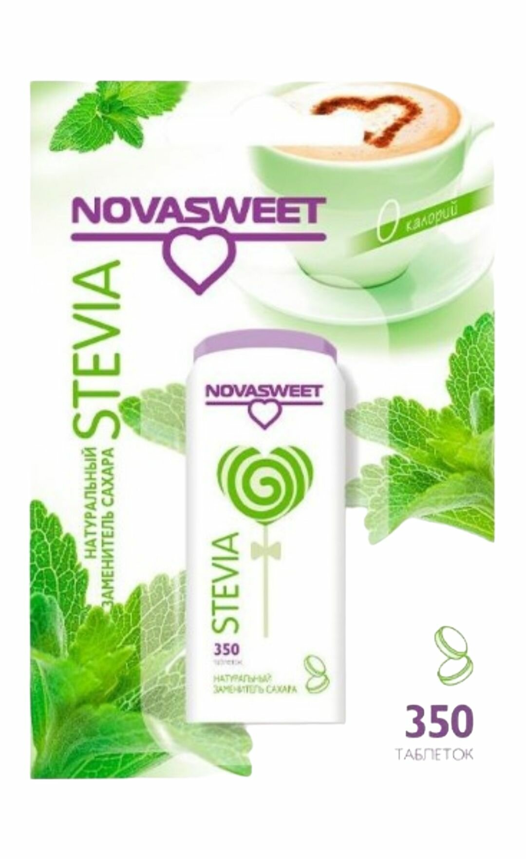 Подсластитель Стевия / 350т.