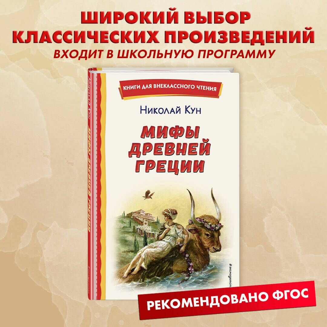 Мифы Древней Греции — фото 1