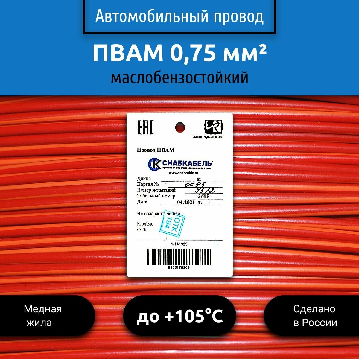 Провод автомобильный пвам (ПГВА) 0,75 (1х0,75) красно/оранжевый 10 м
