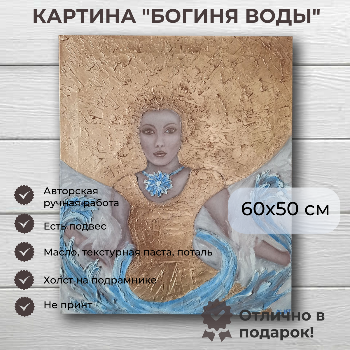 Картина девушка в золоте RG_ART, сюрреализм, холст, масло, 60x50
