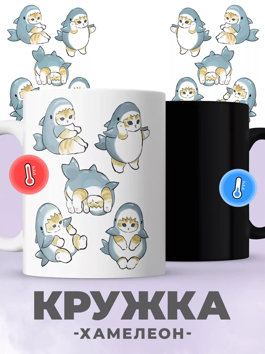 Кружка от jojomojo хамелеон с принтом кот акула, для чая, кофе, 330мл, керамическая