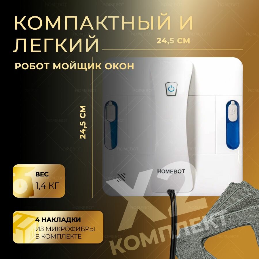 Робот для мойки окон — фото 1
