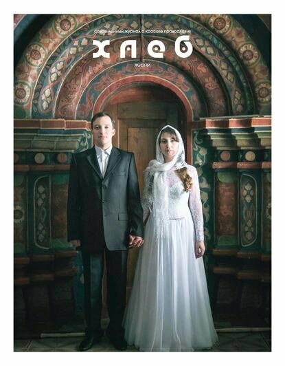 Хлеб жизни. Лето. 2017 [Цифровая книга]