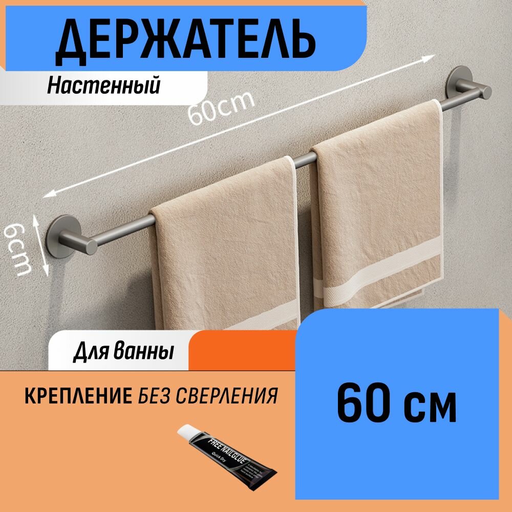 Держатель для полотенца