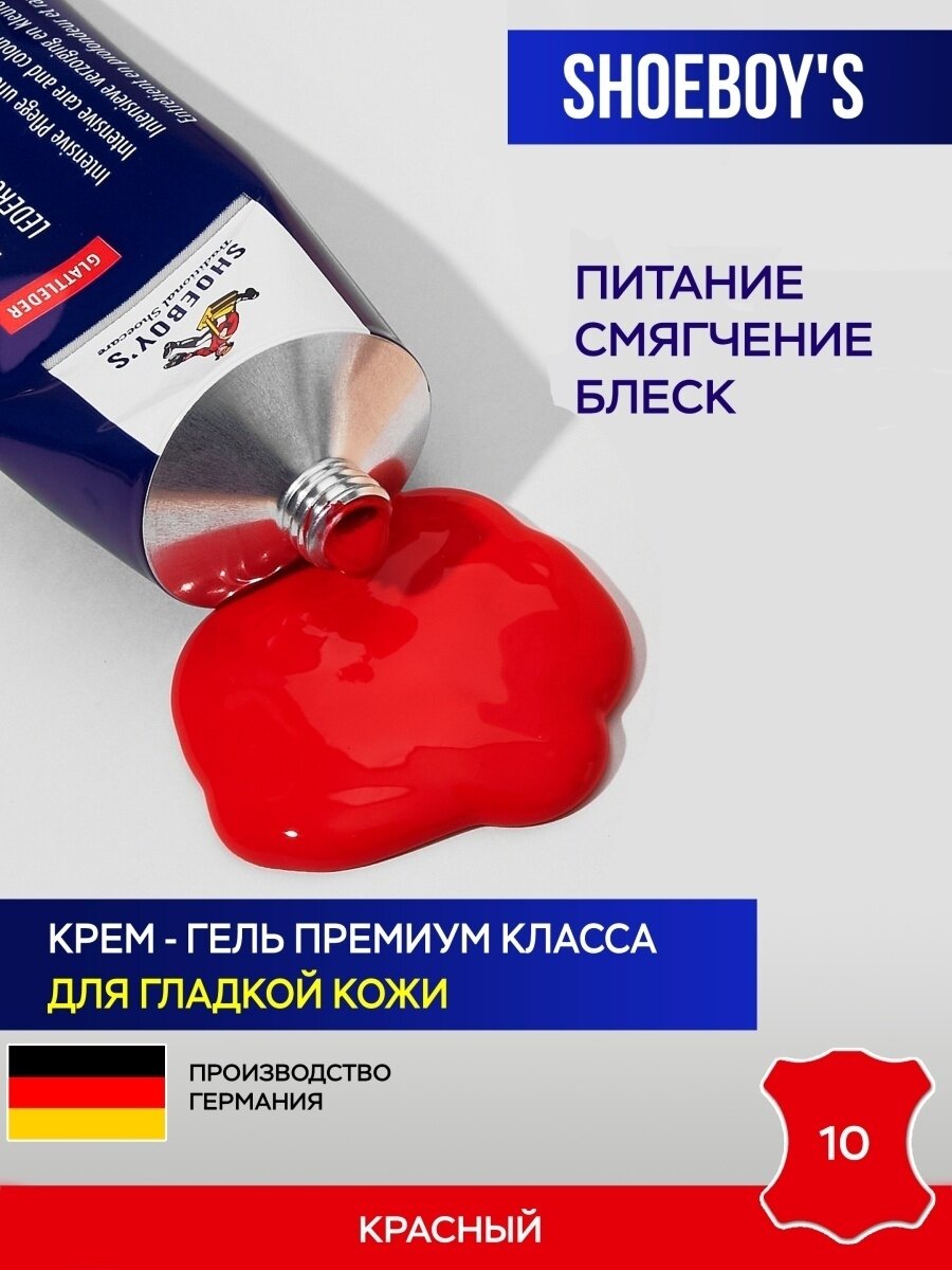 Крем для обуви для гладкой кожи SHOEBOY'S LEATHER CREAM, красный, туба 75 мл. с губкой.