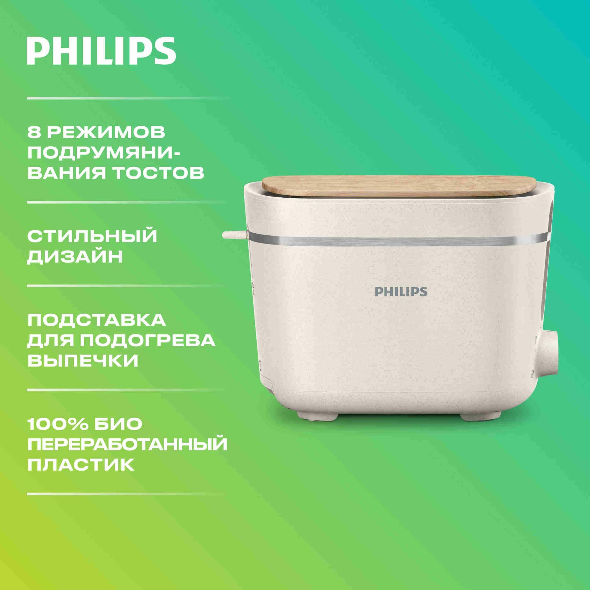 Тостер Philips 5000 Series Eco HD2640/10, белый