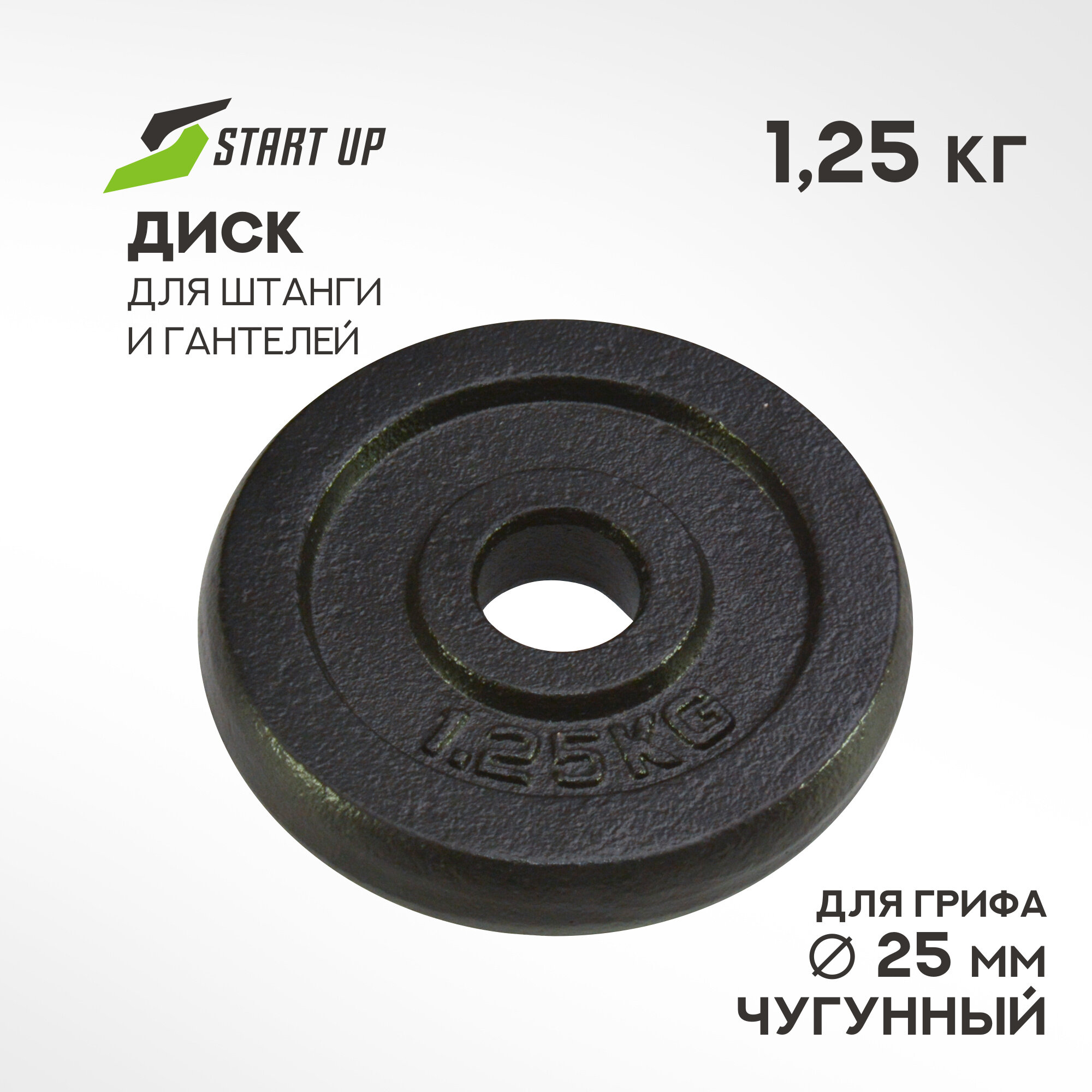 Диск Start Up HD3608, окрашенный, чугун, диаметр 25,6 мм, черный, 1,25кг