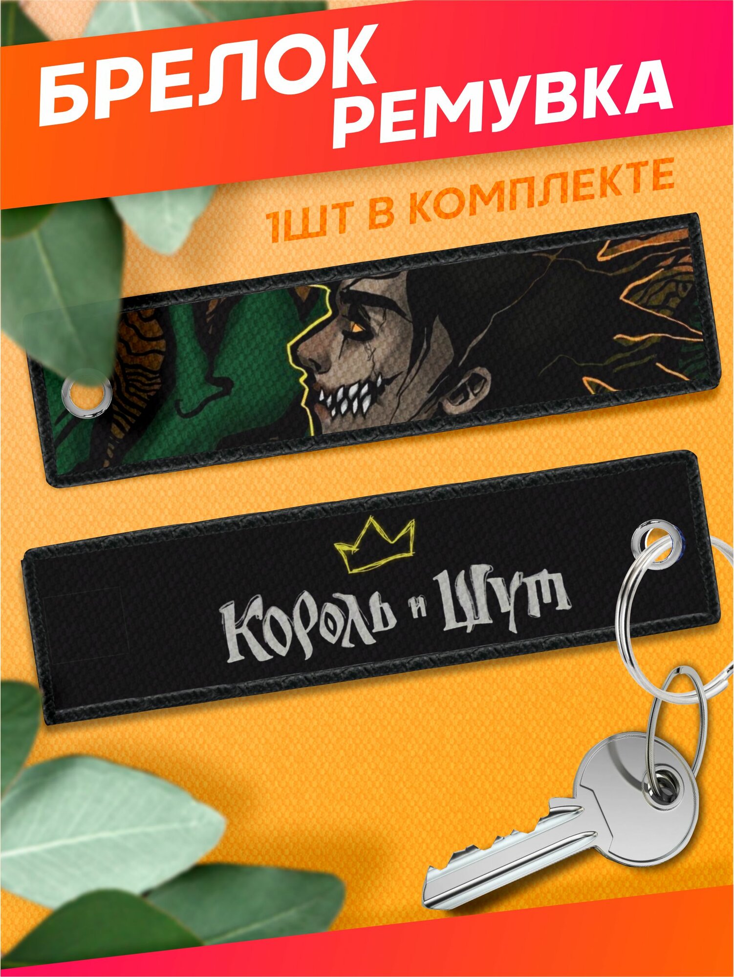 Брелок Sticker Joy