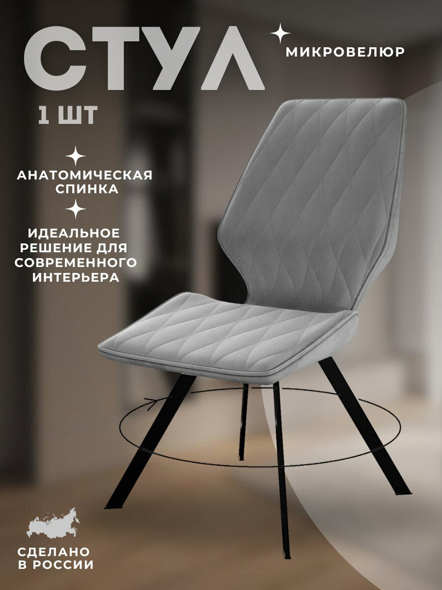 Стул DikLine 243 B22 GREY поворотный/ ножки черные