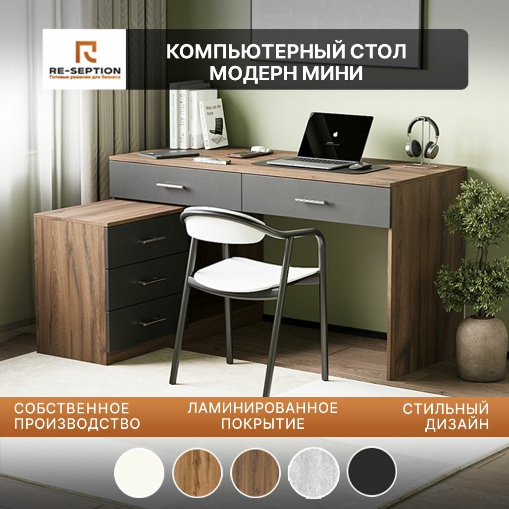 Компьютерный письменный стол "Модерн Мини" с ящиками, Юстус/Черный, 1350х750х1040 / bb