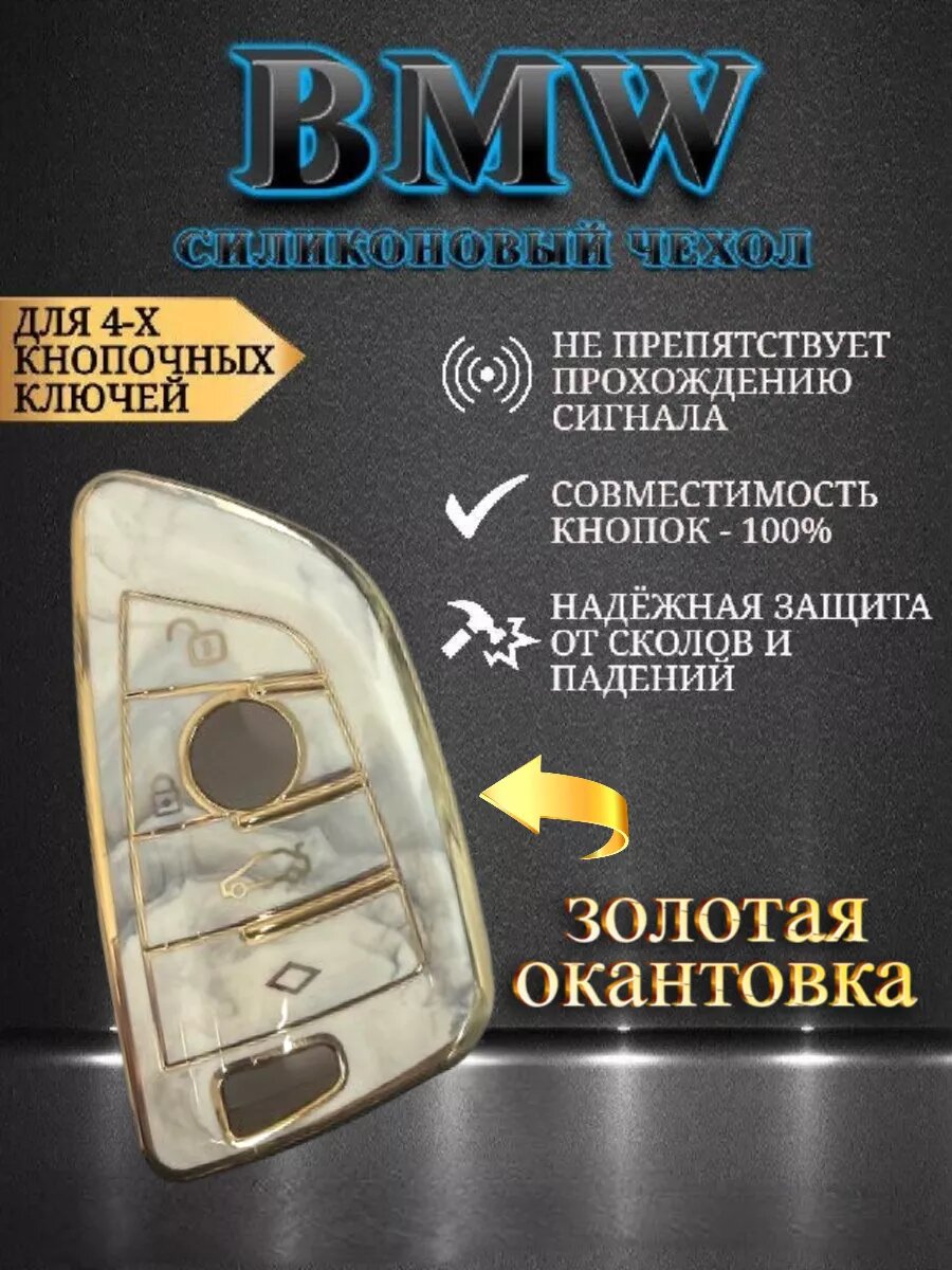 Чехол на ключ BMW БМВ