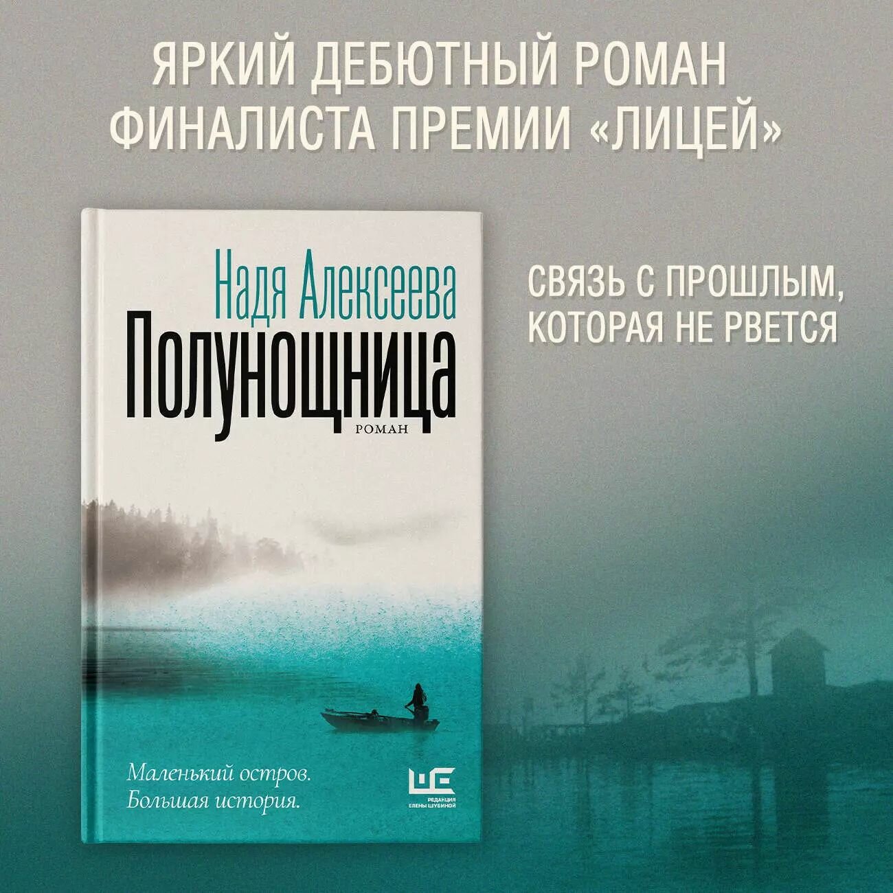 Полунощница: роман — фото 1