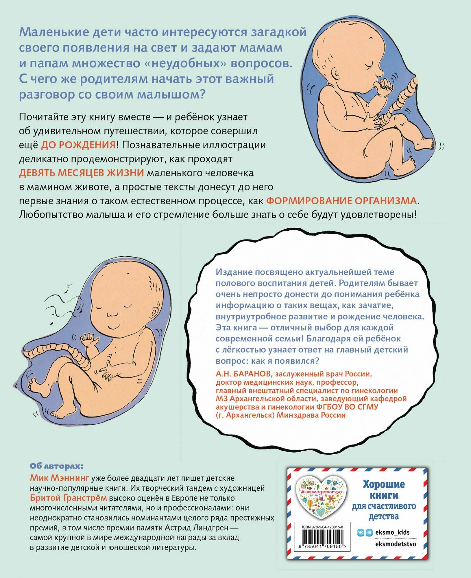 Откуда берутся дети? — фото 1