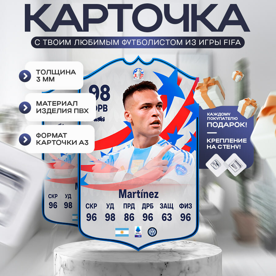 Карточка фифа с футболистом Лаутаро Мартинес 98 A4