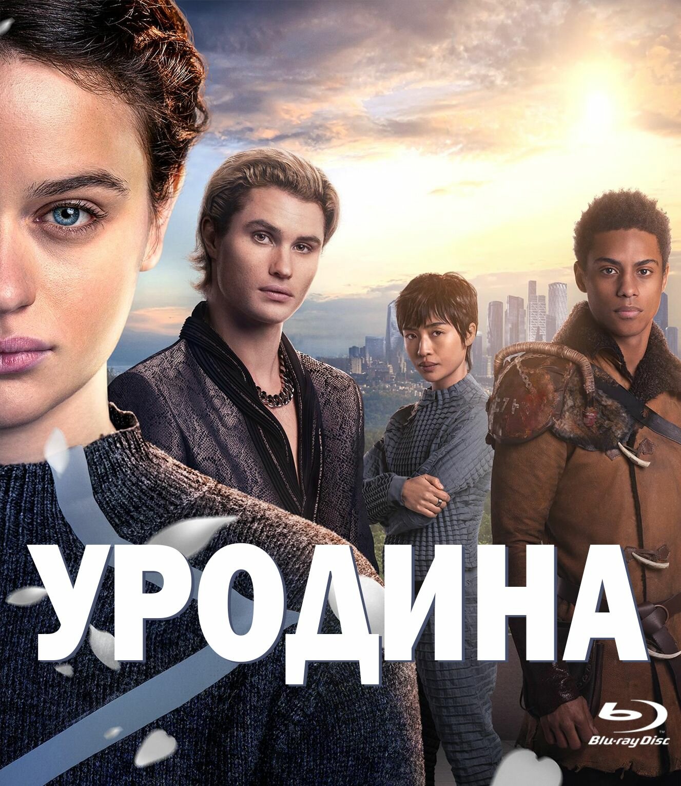 Уродина. Blu-ray(2024, США, дублированный+анг. дорожка)