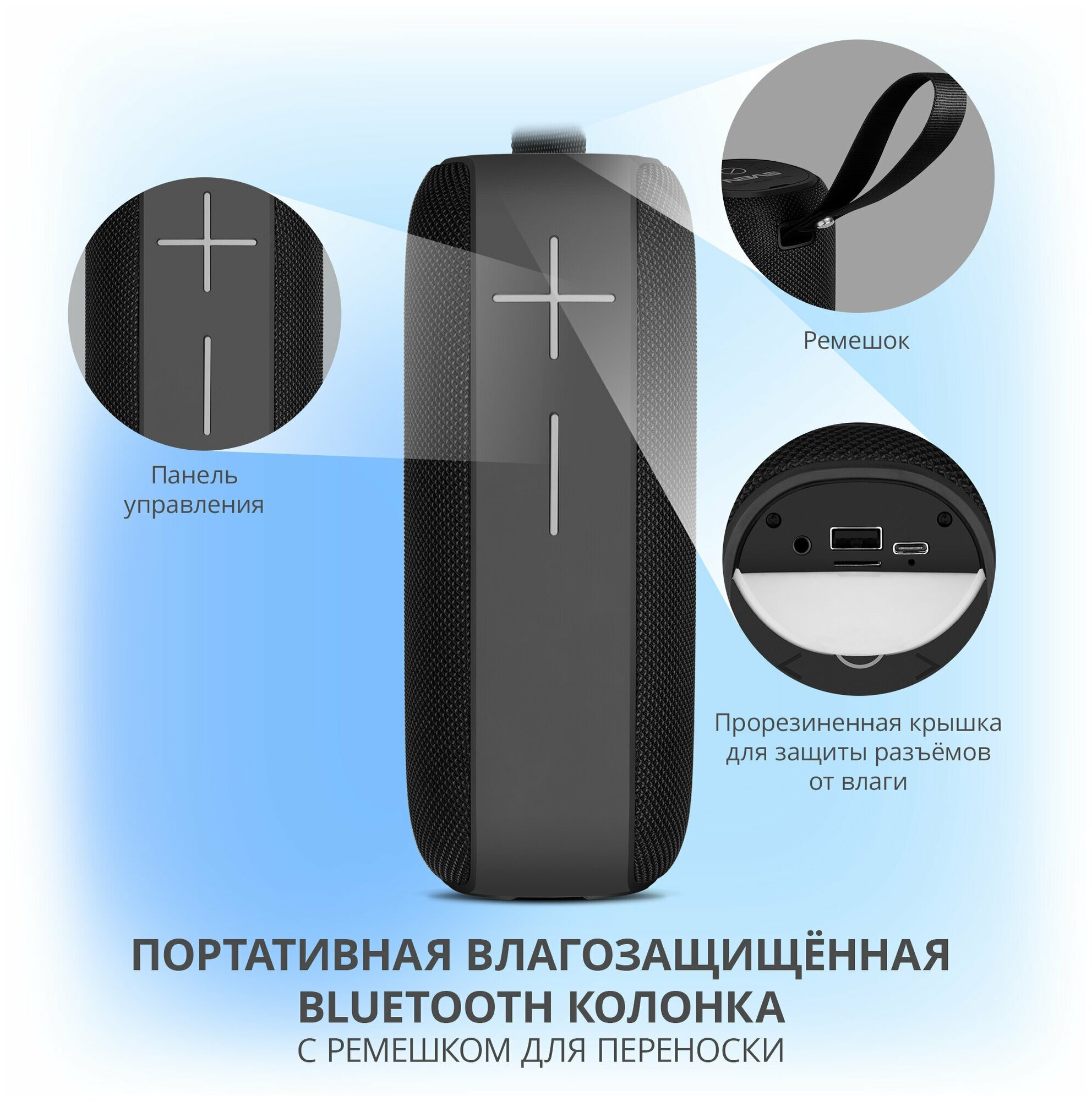 Беспроводная портативная колонка SVEN PS-290 (20 Вт, Waterproof (IPx6), TWS, Bluetooth, FM, USB, microSD, 3000мА*ч)