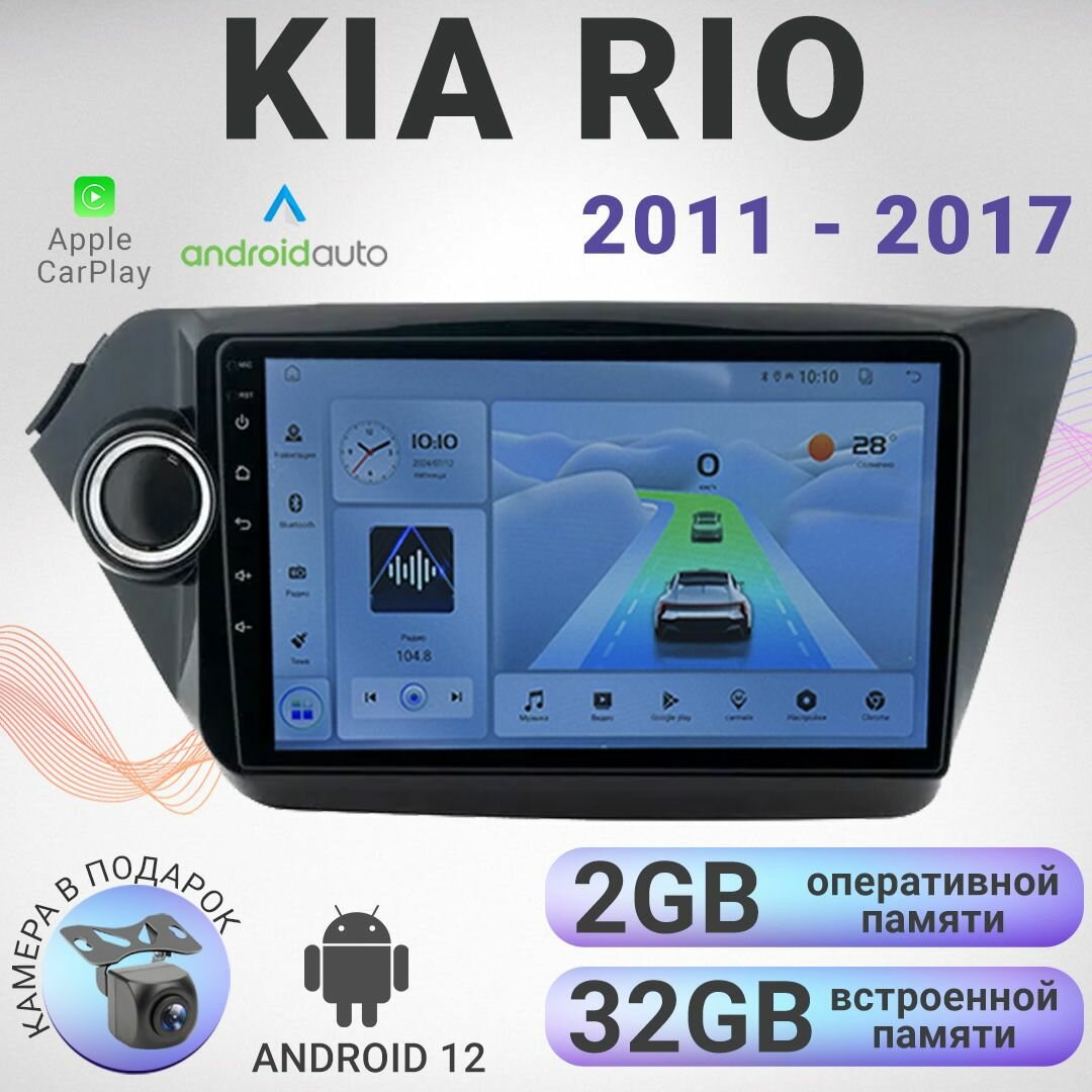 Магнитола Kia Rio (2011 - 2017) 9 дюймов, разрешение экрана 1280*720, Android 12, 2/32ГБ, чип-усилитель YD7389. Kia Rio. + Переходная рамка