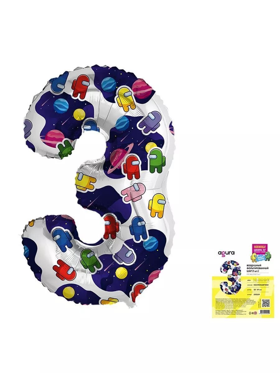 Шар фольгированный Цифры Космонавтики "3" 81 см / 32"/81 см / 1 шт.