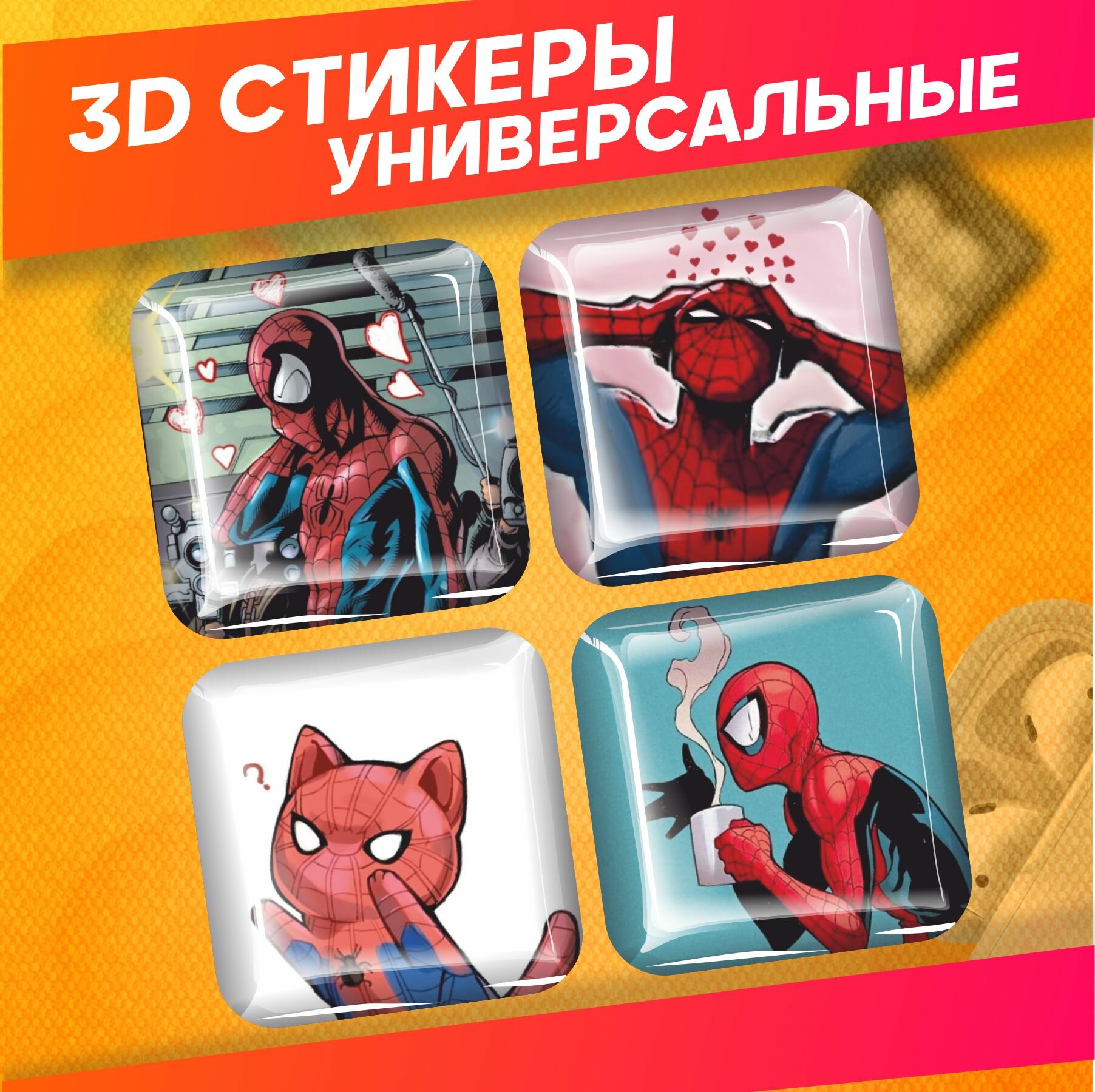 Объемные наклейки на телефон 3д стикеры человек паук