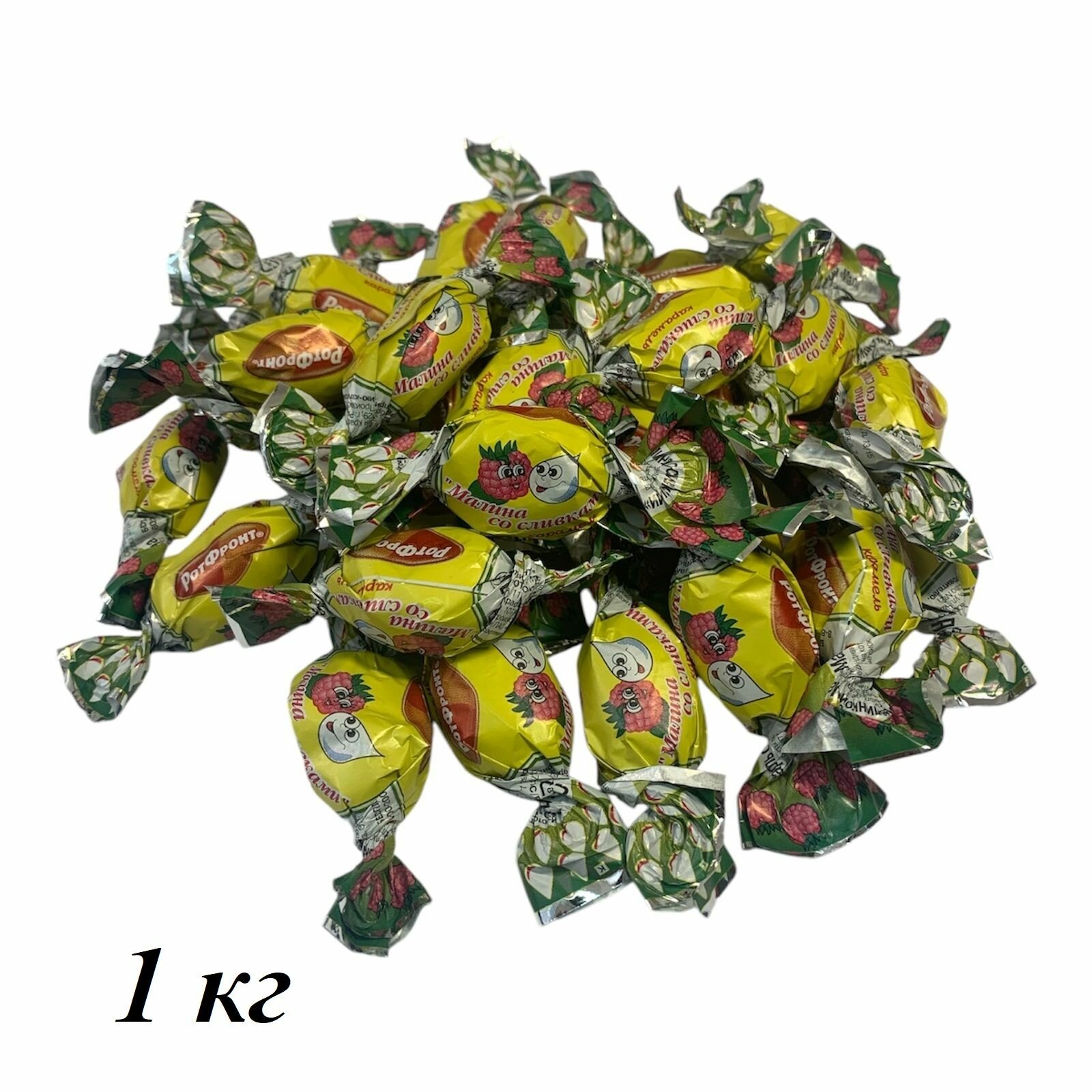 Карамель конфеты Малина со сливками 1000гр РотФронт