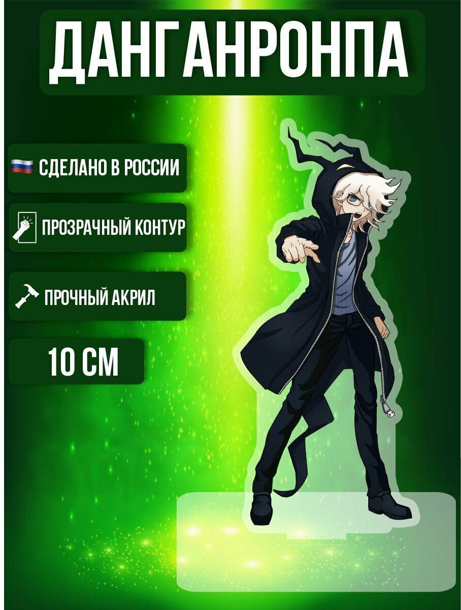 Аниме фигурка акриловая Danganronpa: Trigger Happy Havoc Игра Данганронпа Нагито Комаэда
