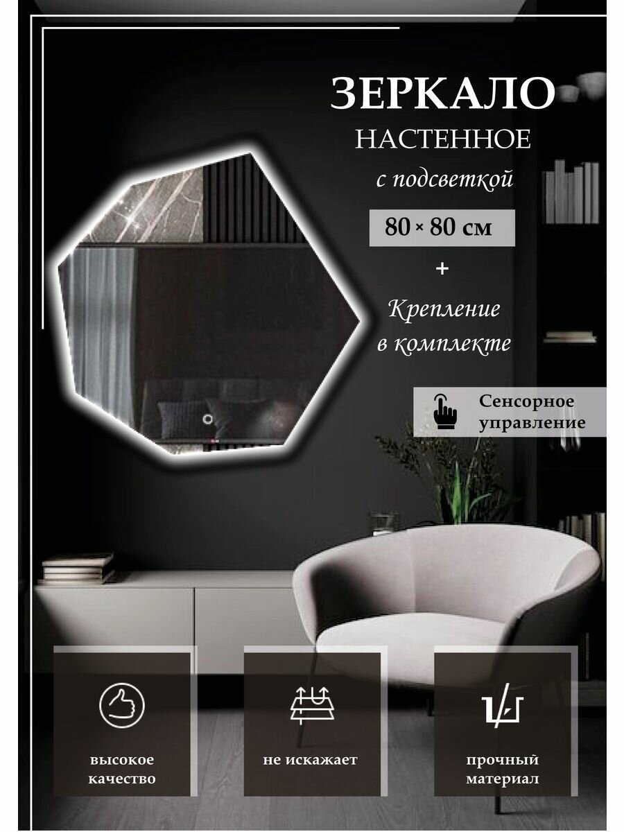 Зеркало настенное с подсветкой необычной формы 80 х 80см