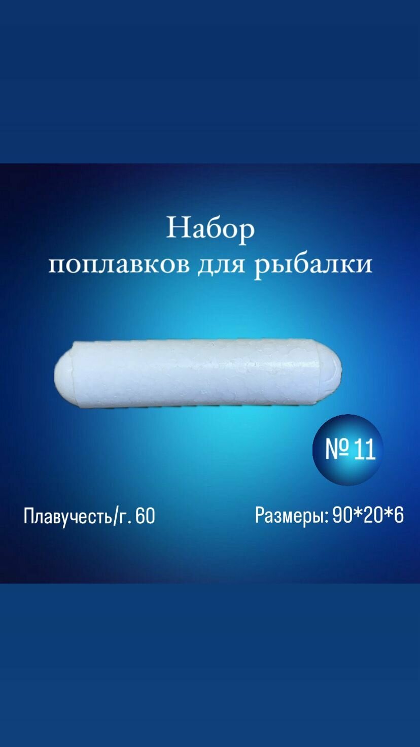 Поплавки для сетей