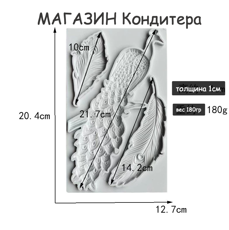 Молд силиконовый "Павлин и перья"