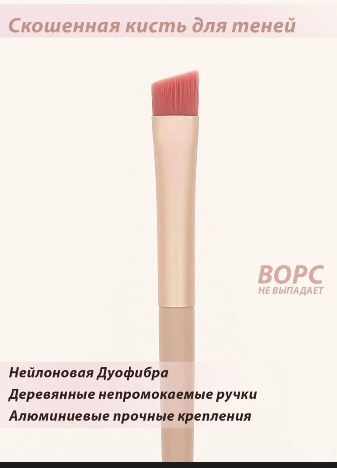 Кисть для теней скошенная