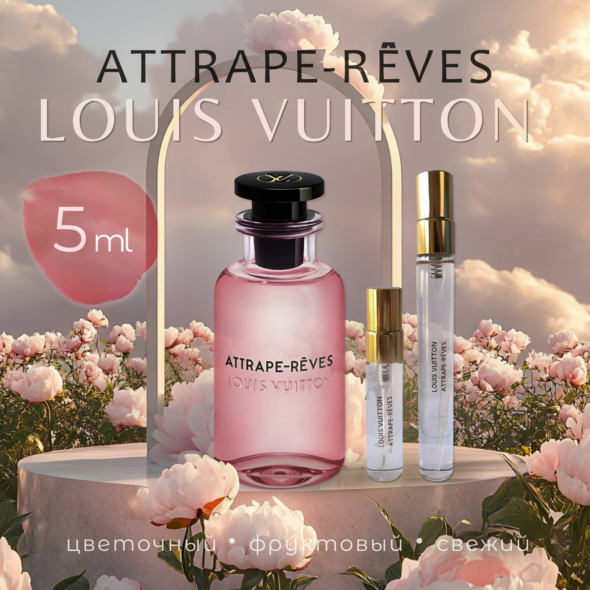 PERFUME EXCLUSIVE Вода парфюмерная Louis Vuitton Attrape-Reves распив 5 мл